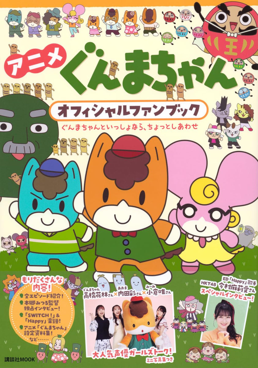 Anime Gunma-chan Official Fan Book Gunma-chan to Issho nara, Chotto ...