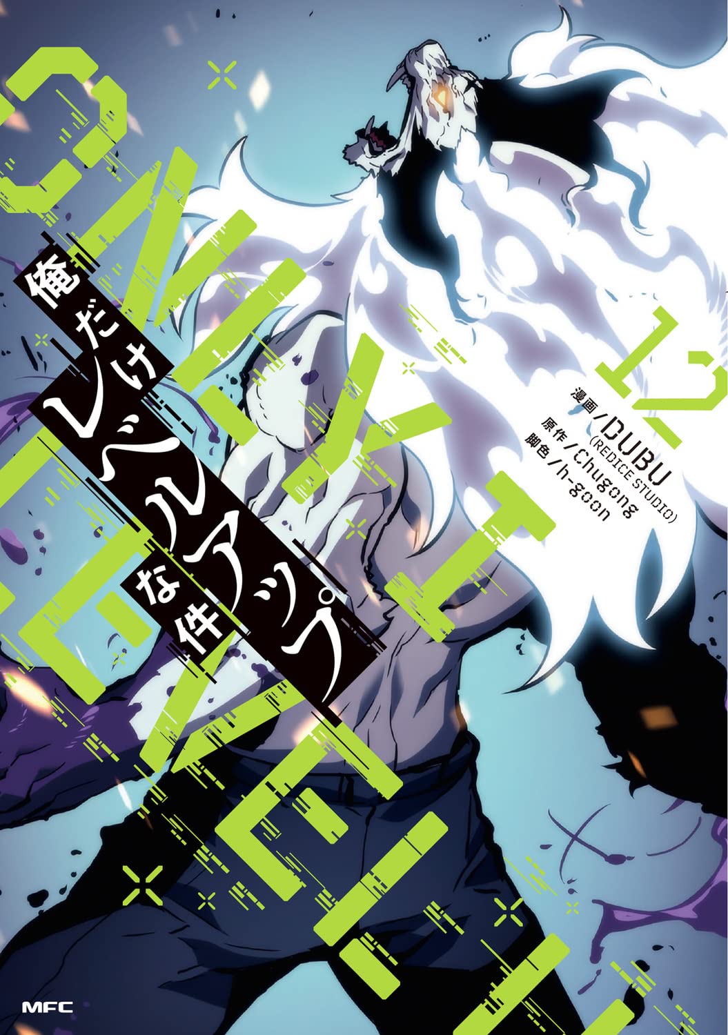 Solo Leveling (Ore Dake Level Up na Ken) 12 — Japanese Book Store