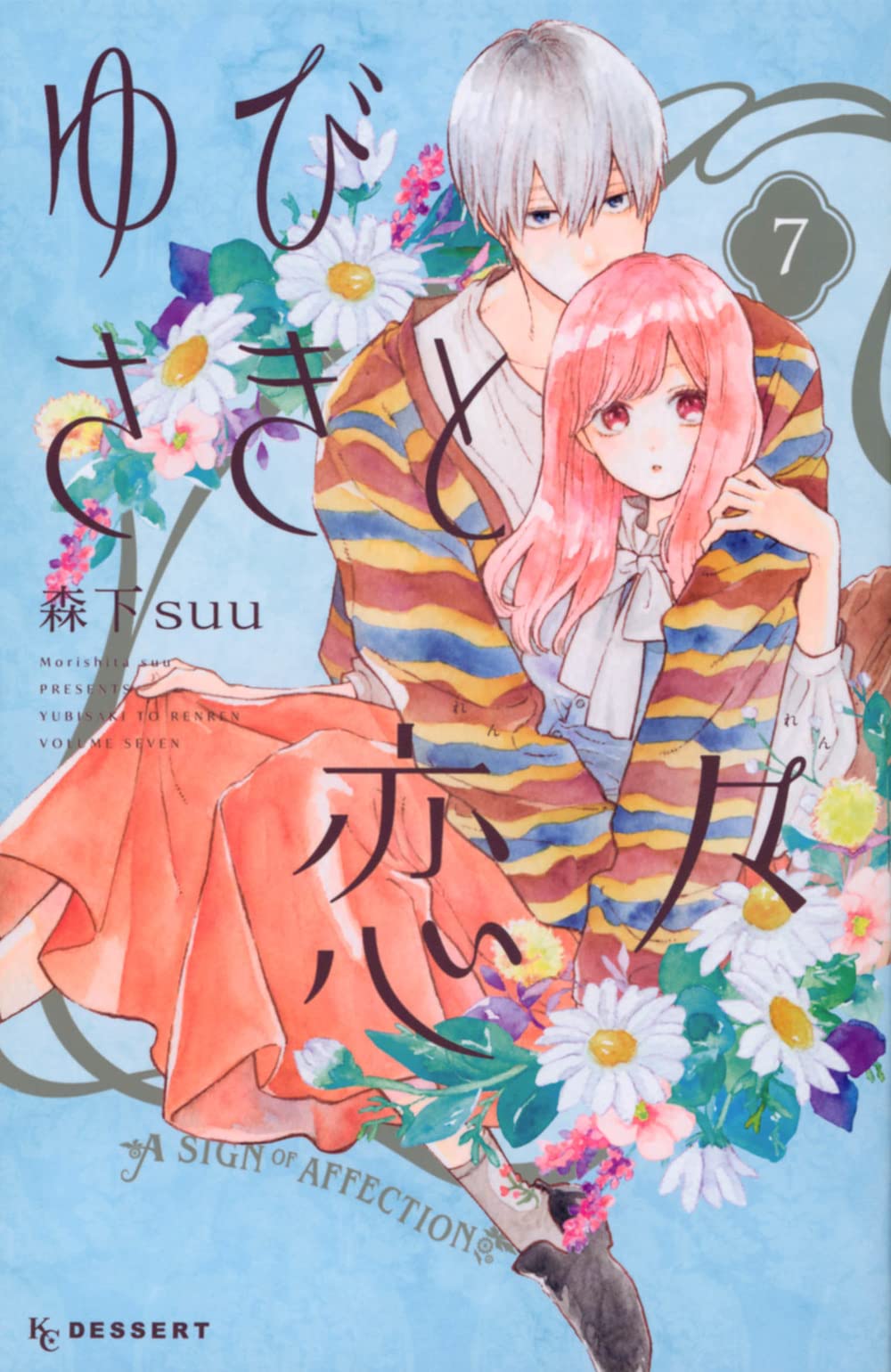 Yubisaki to Renren 7 — Japanese Book Store