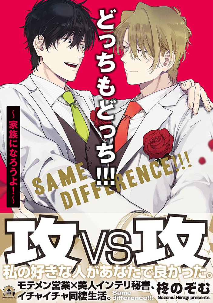 Docchi mo Docchi!!! - Kazoku ni Naru yo! – Japanese Book Store