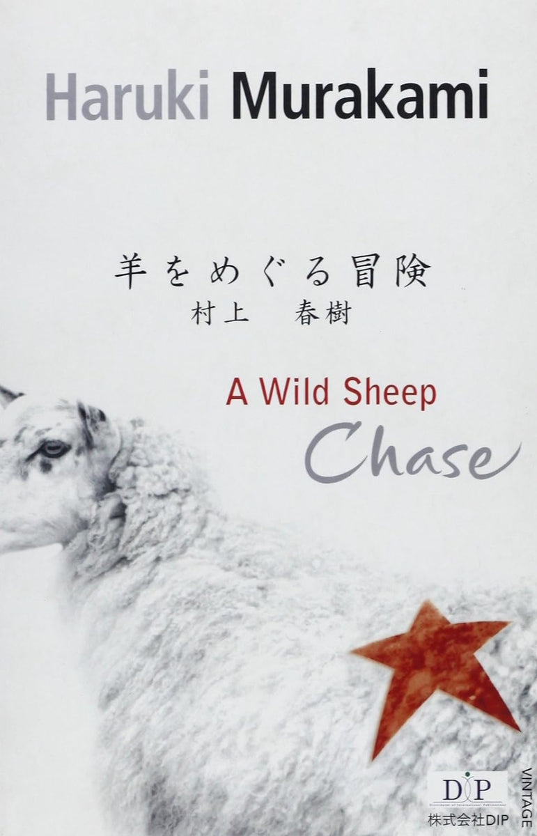 A Wild Sheep Chase (Hitsuji wo Meguru Bouken) (Haruki Murakami English ...