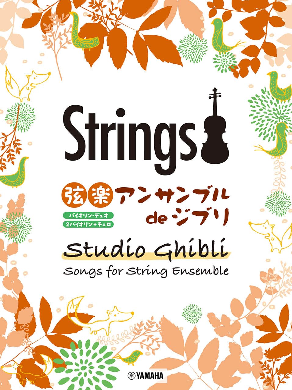 String Ensemble de Ghibli — Japanese Book Store