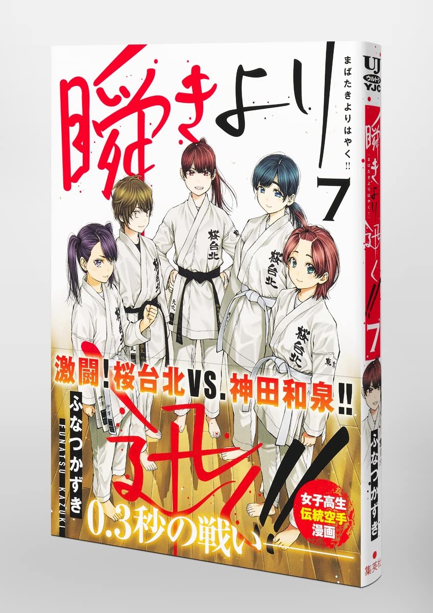 Mabataki yori Hayaku!! 7 – Japanese Book Store