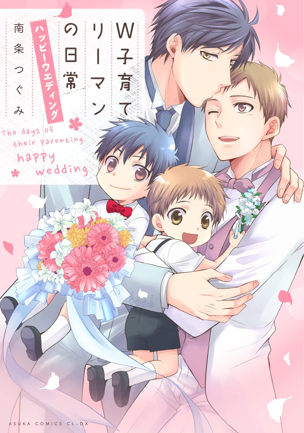 W Kosodate Salaryman no Nichijou Happy Wedding — Japanese Book Store