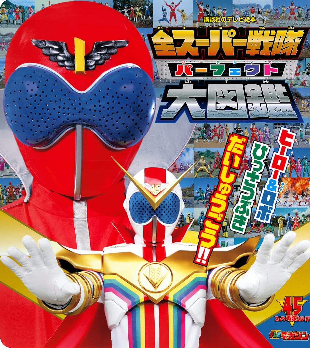 All Super Sentai Perfect Encyclopedia — Japanese Book Store