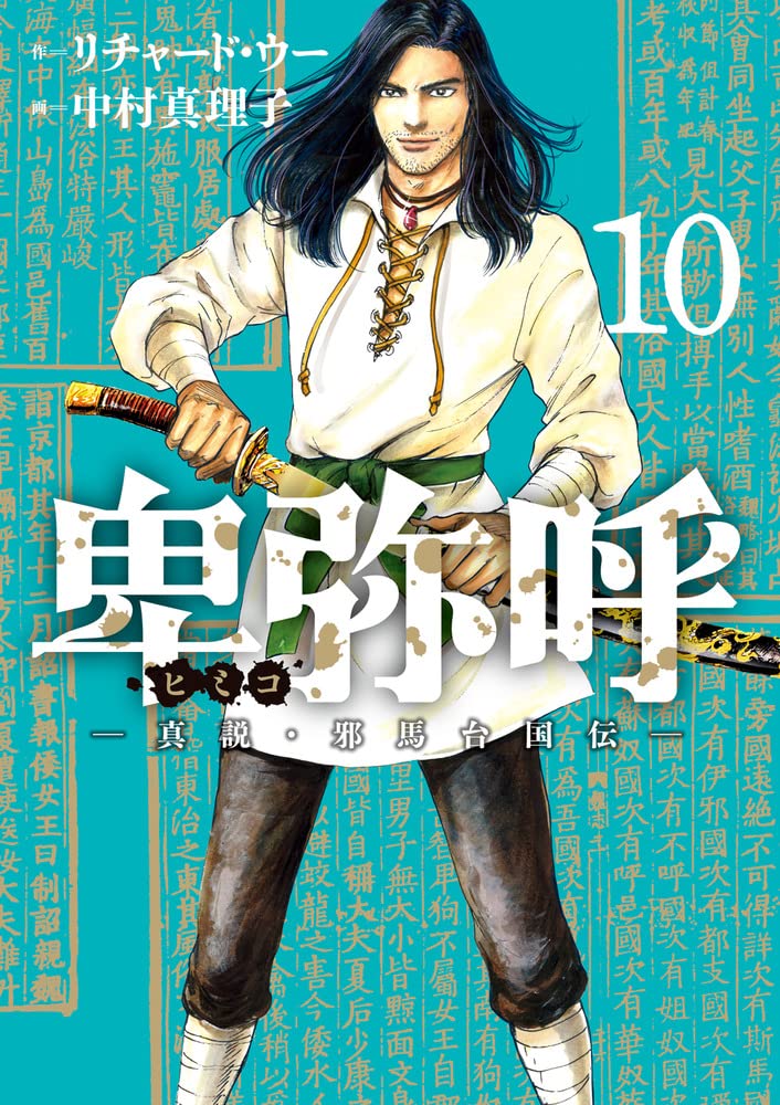 Himiko: Shinsetsu Yamataikoku-den 10 – Japanese Book Store
