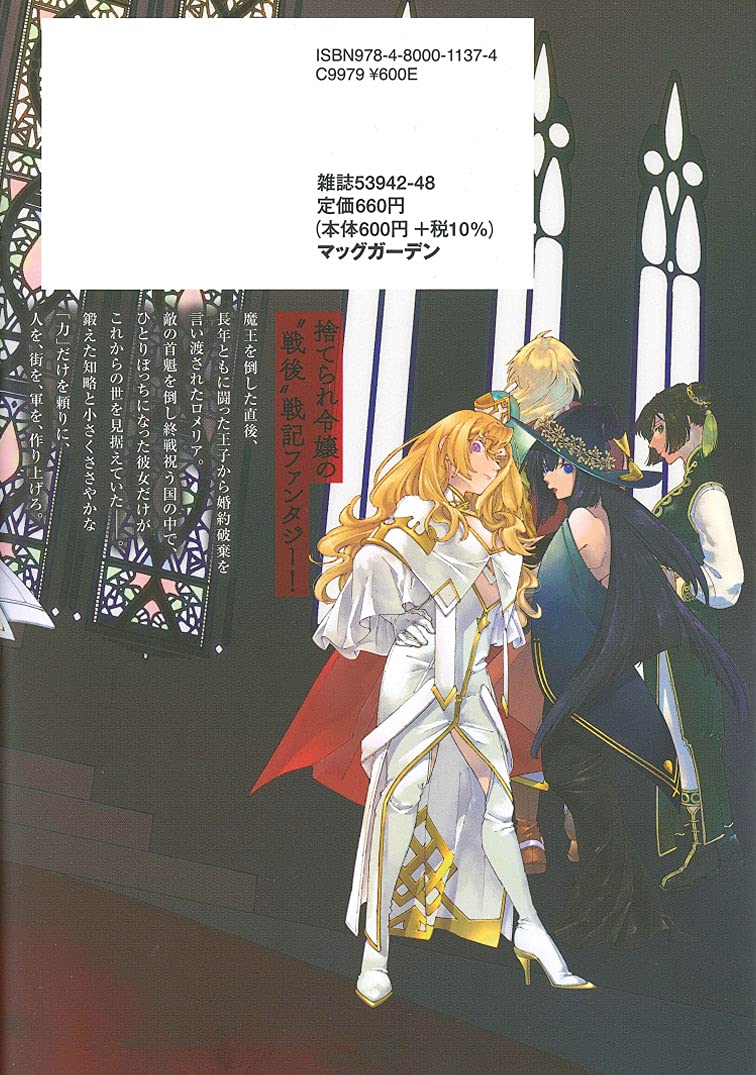 A History of the Romelia (Romelia Senki) 1 – Japanese Book Store