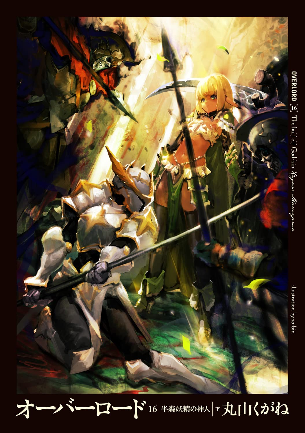 Overlord 15 The half of God-kin Part 2 — Japanese Book Store