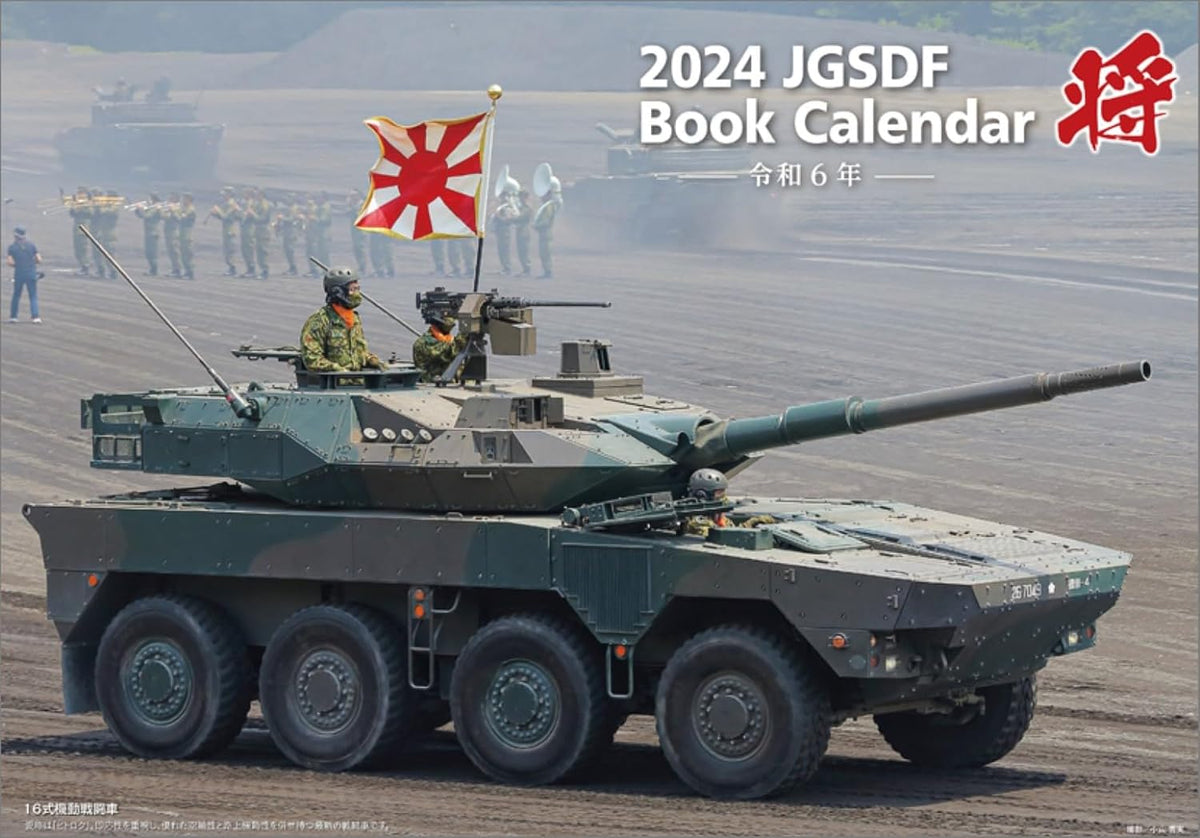 Sanshow 'Show' 2024 JGSDF Book Calendar A4 CL24-0815 — Japanese Book Store