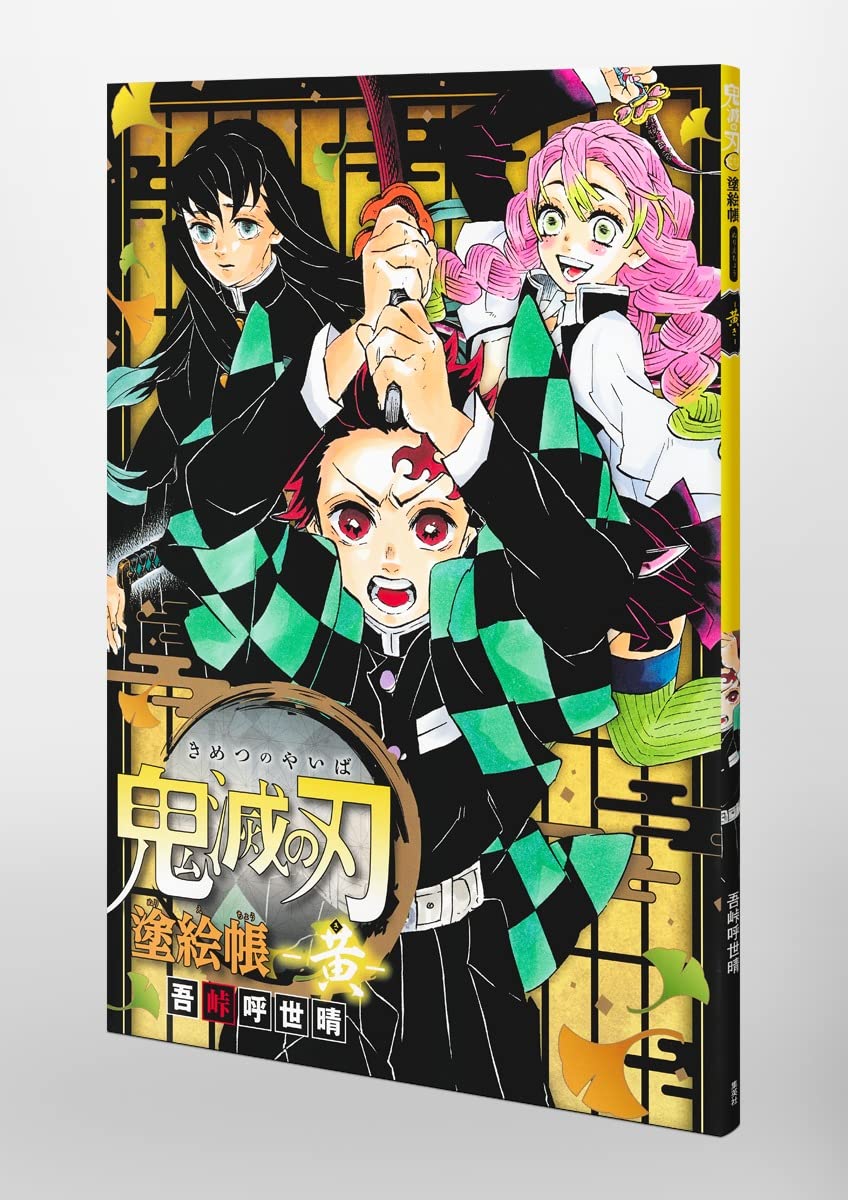 Demon Slayer: Kimetsu no Yaiba Coloring Book - Yellow - – Japanese Book ...