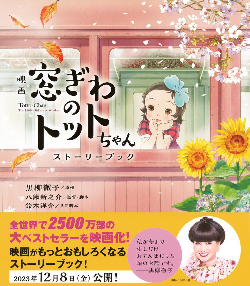 Totto-Chan: The Little Girl at the Window (Madoigwa no Totto-chan ...