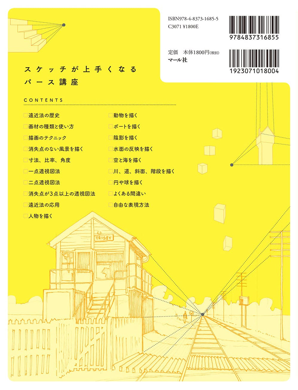 Drawing Perspective (Japanese Edition) — Japanese Book Store