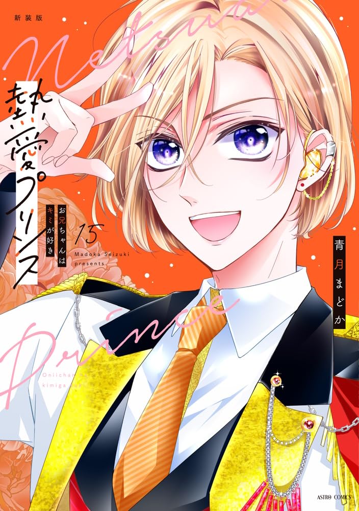 New Edition Netsuai Prince: Onii-Chan wa Kimi ga Suki 15 – Japanese ...