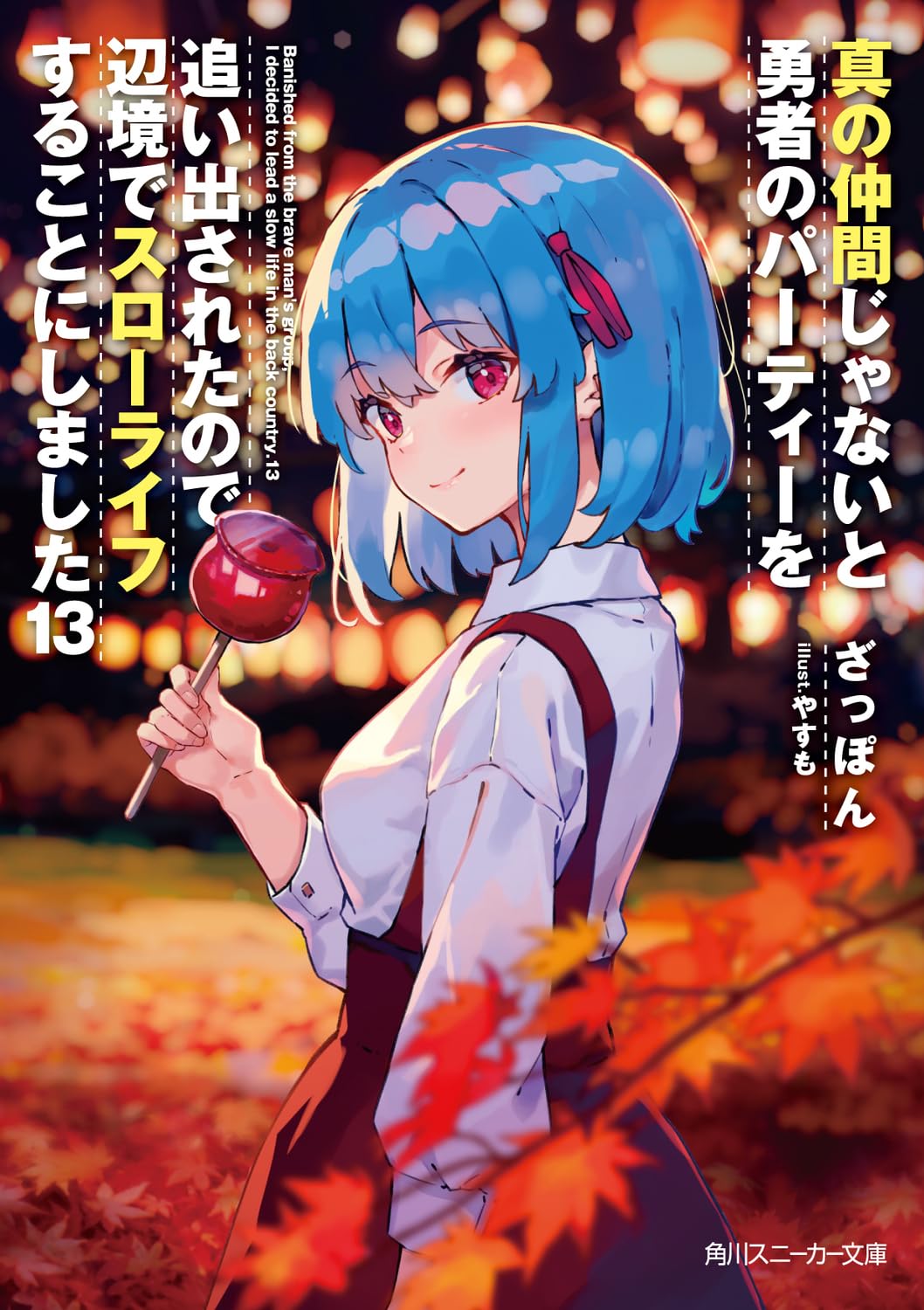 Banished from the Hero's Party (Shin no Nakama ja Nai to Yuusha no ...