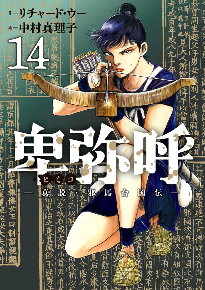 Himiko: Shinsetsu Yamataikoku-den 14 – Japanese Book Store