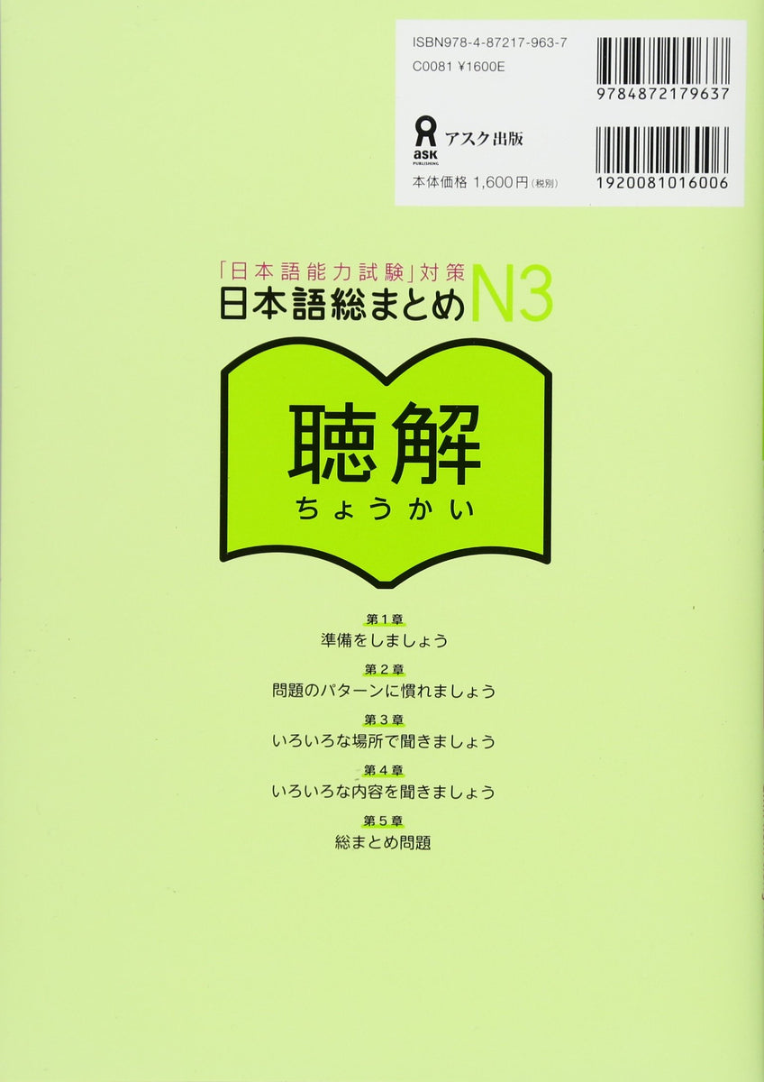 Nihongo So-matome N3 Listening with CD (English / Vietnamese Edition ...