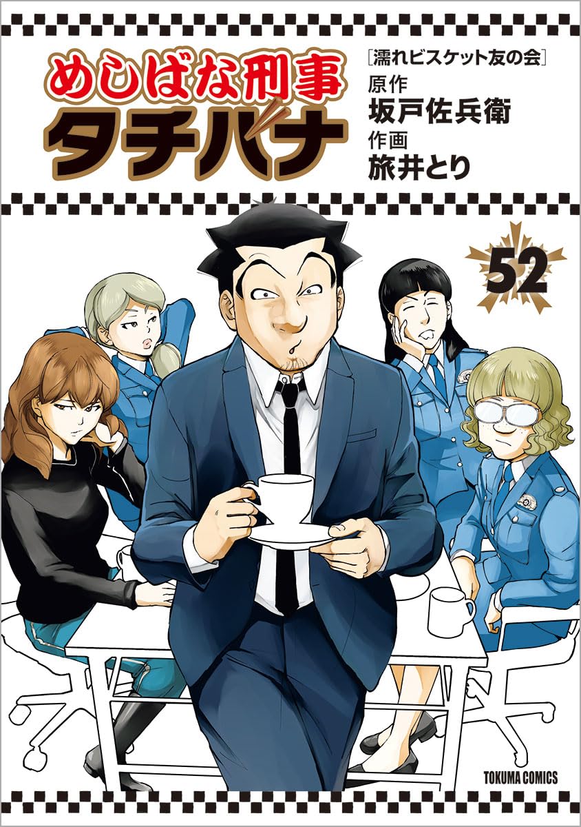 Meshibana Deka Tachibana 52 Nure Biscuit Tomo no Kai – Japanese Book Store