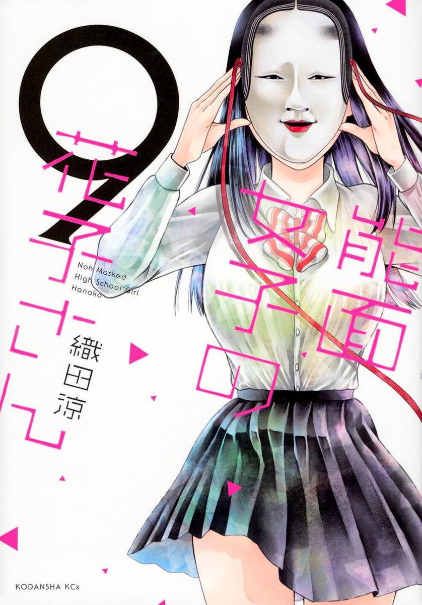 Noumen Joshi no Hanako-san 9 – Japanese Book Store