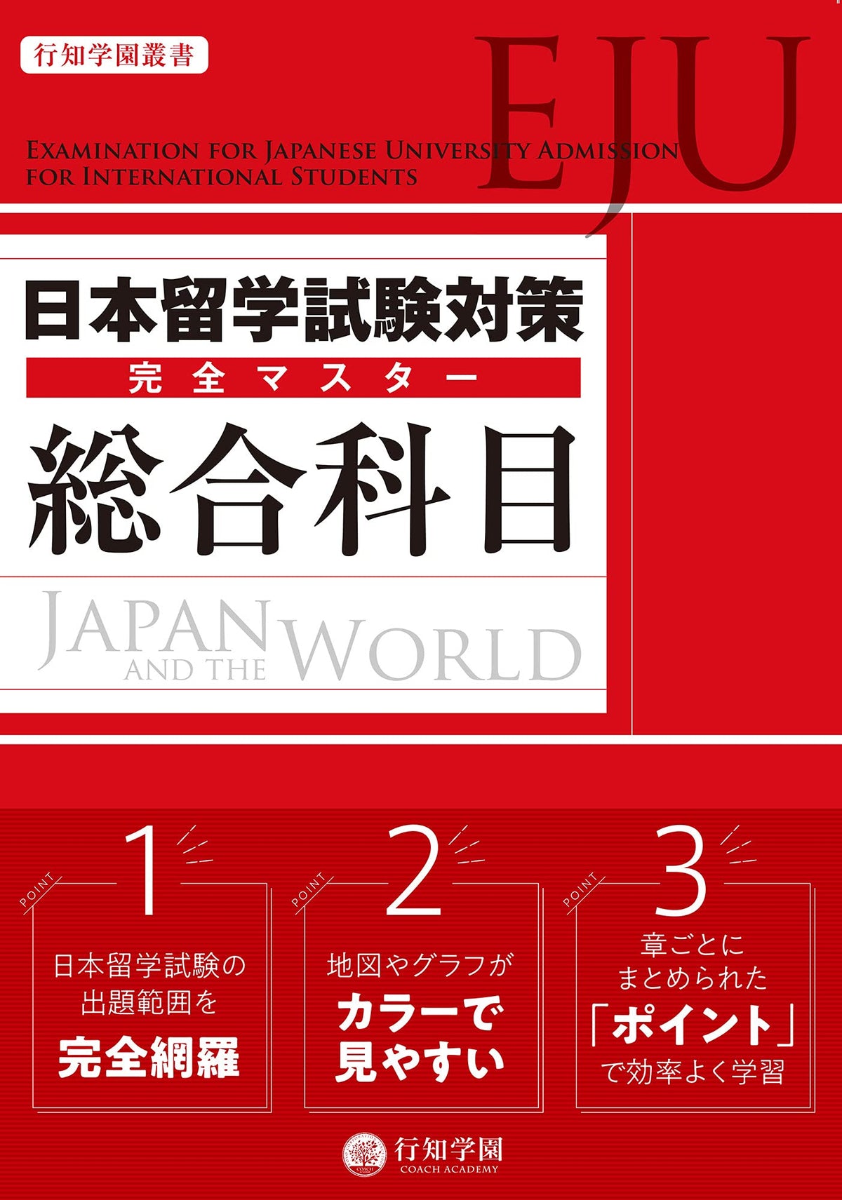 EJU Examination for Japanese University Admission for International ...