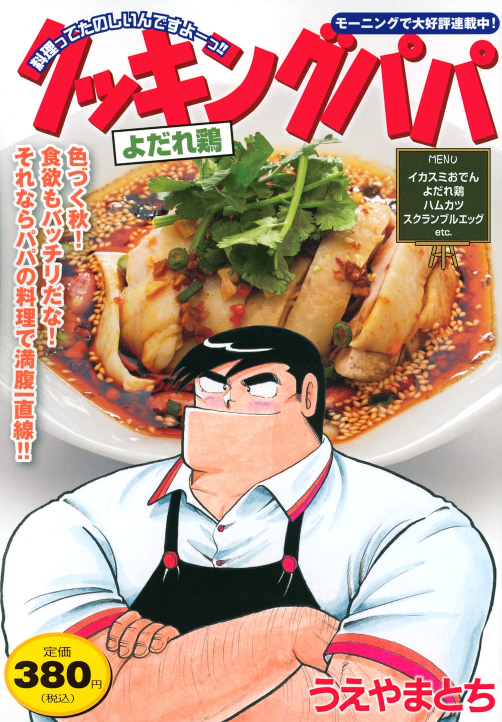 Cooking Papa Yodare Chicken — Japanese Book Store