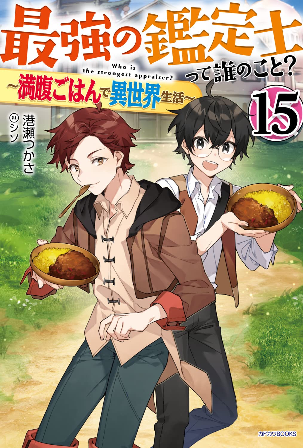 Saikyou no Kanteishi tte Dare no koto? 15 - Manpuku Gohan de Isekai ...