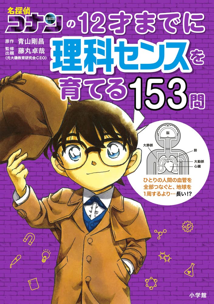 Case Closed (Detective Conan) 153 Questions to Develop a Sense of ...