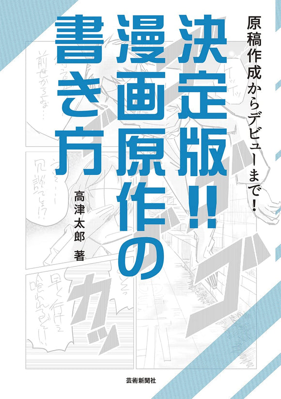 The Definitive Edition How To Write Manga Original Japanese Book Store The Definitive Edition How To Write Manga Original Japanese Book Store