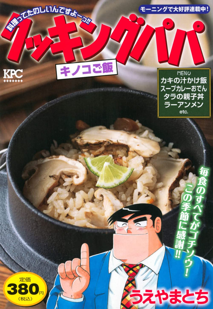 Cooking Papa Kinoko Gohan – Japanese Book Store
