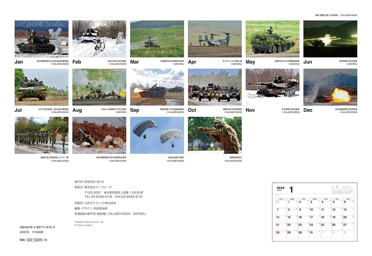 JAPAN GROUND SELF DEFENSE FORCE Calendar 2024 – Japanese Book Store
