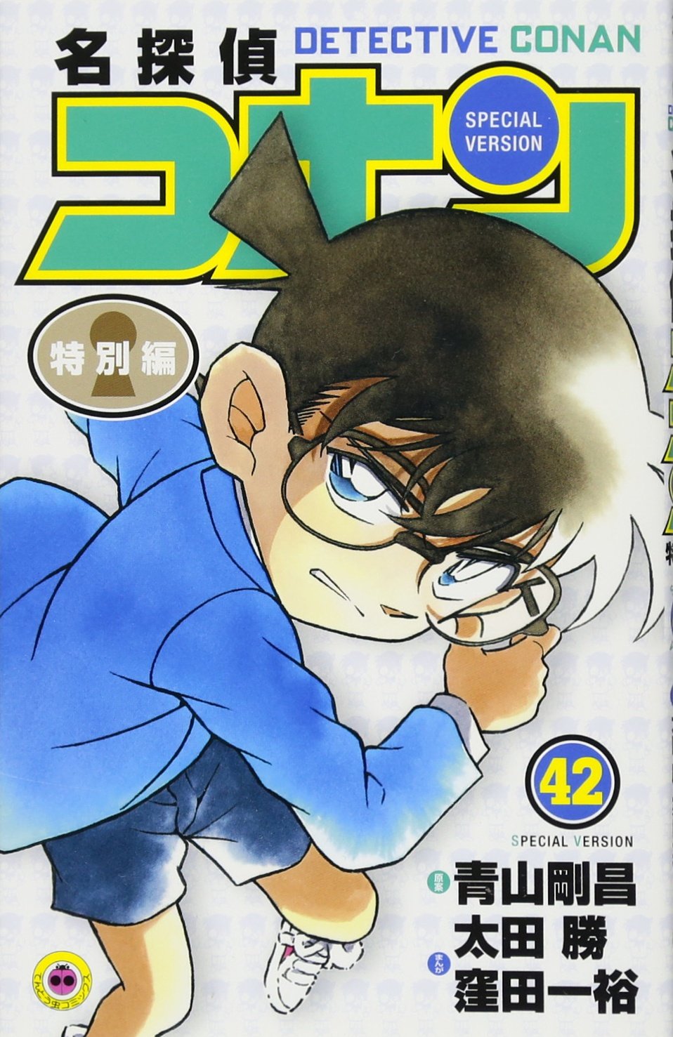 Case Closed (Detective Conan) Special Version 42 — Japanese Book Store