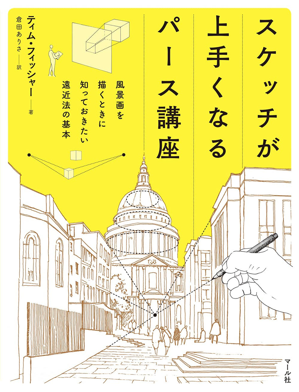 Drawing Perspective (Japanese Edition) — Japanese Book Store