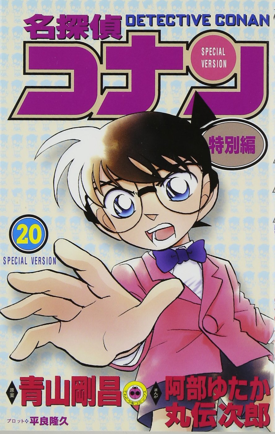Case Closed (Detective Conan) Special Version 20 — Japanese Book Store