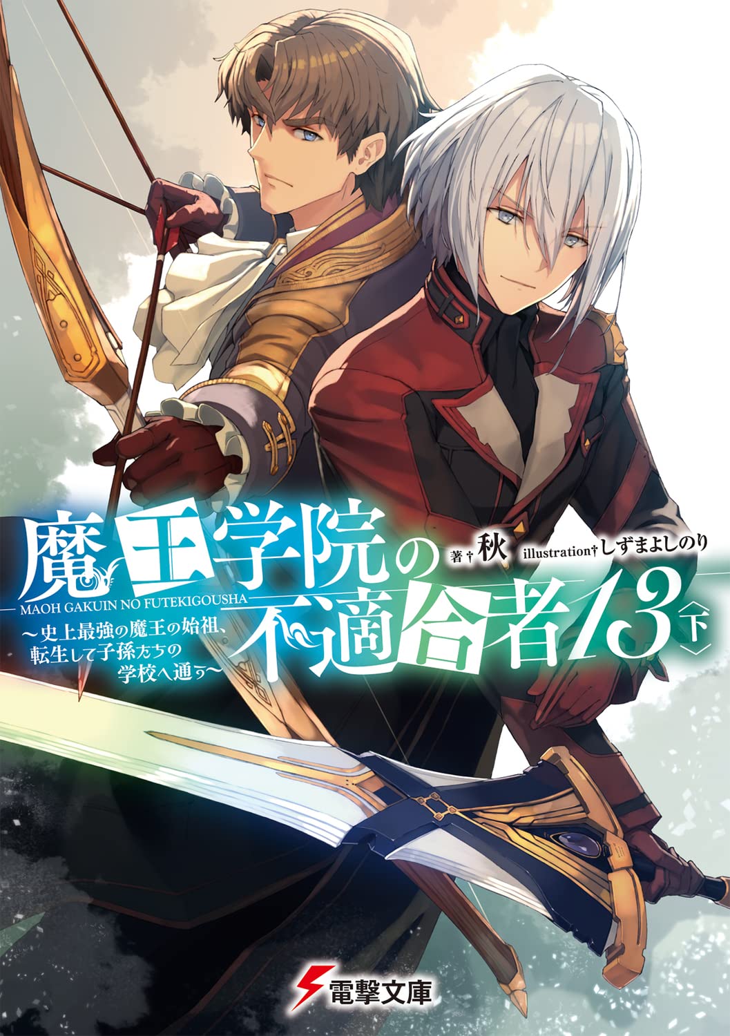 The Misfit of Demon King Academy (Maou Gakuin no Futekigousha) 13 Part ...
