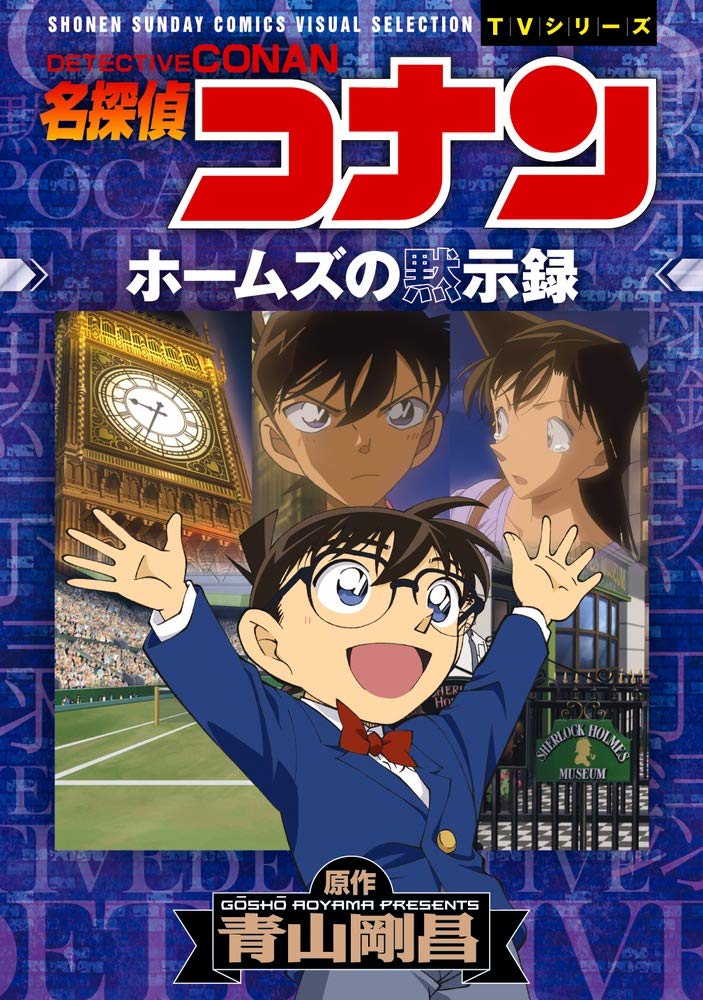 Case Closed (Detective Conan) Holmes' Revelation: Shonen Sunday Comics ...