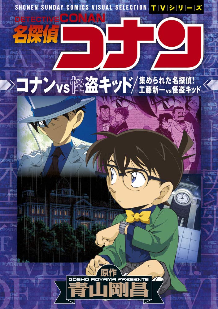 Case Closed (Detective Conan) Conan VS Kaito Kid Shinichi Kudo VS Kaito ...