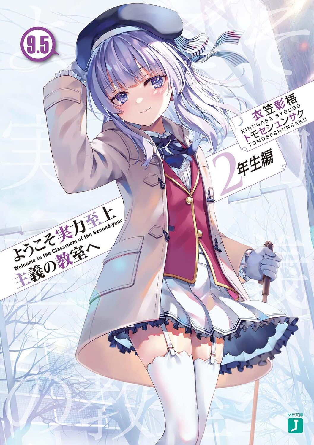 Classroom of the Elite (Youkoso Jitsuryoku Shijou Shugi no Kyoushitsu e ...