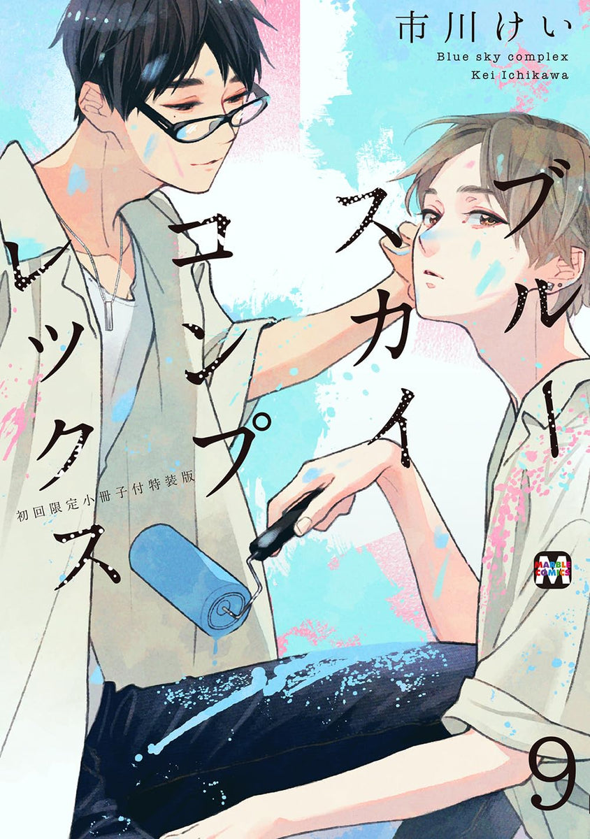 Blue Sky Complex 9 Special Edition with First Press Limited Booklet ...