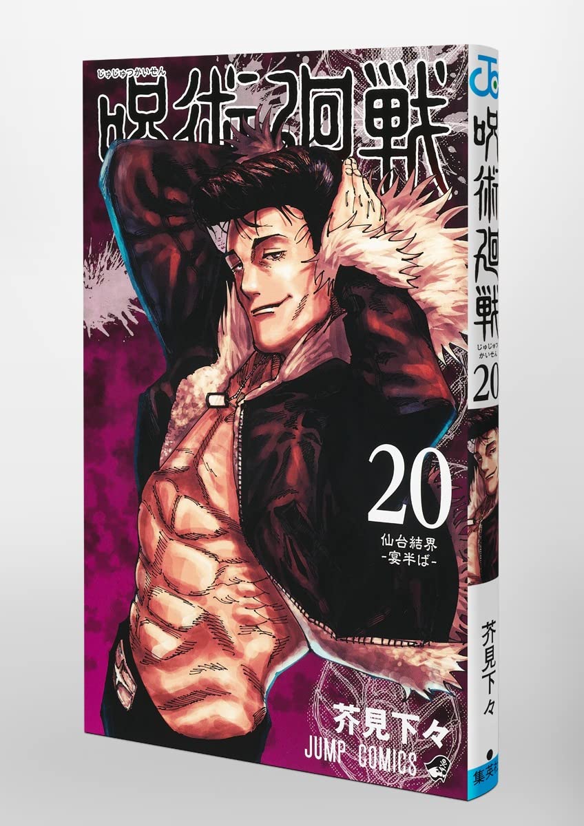 Jujutsu Kaisen 20 – Japanese Book Store