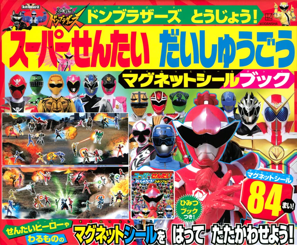 Avataro Sentai Donbrothers Toujou! Super Sentai Dai Shuugou Magnet ...