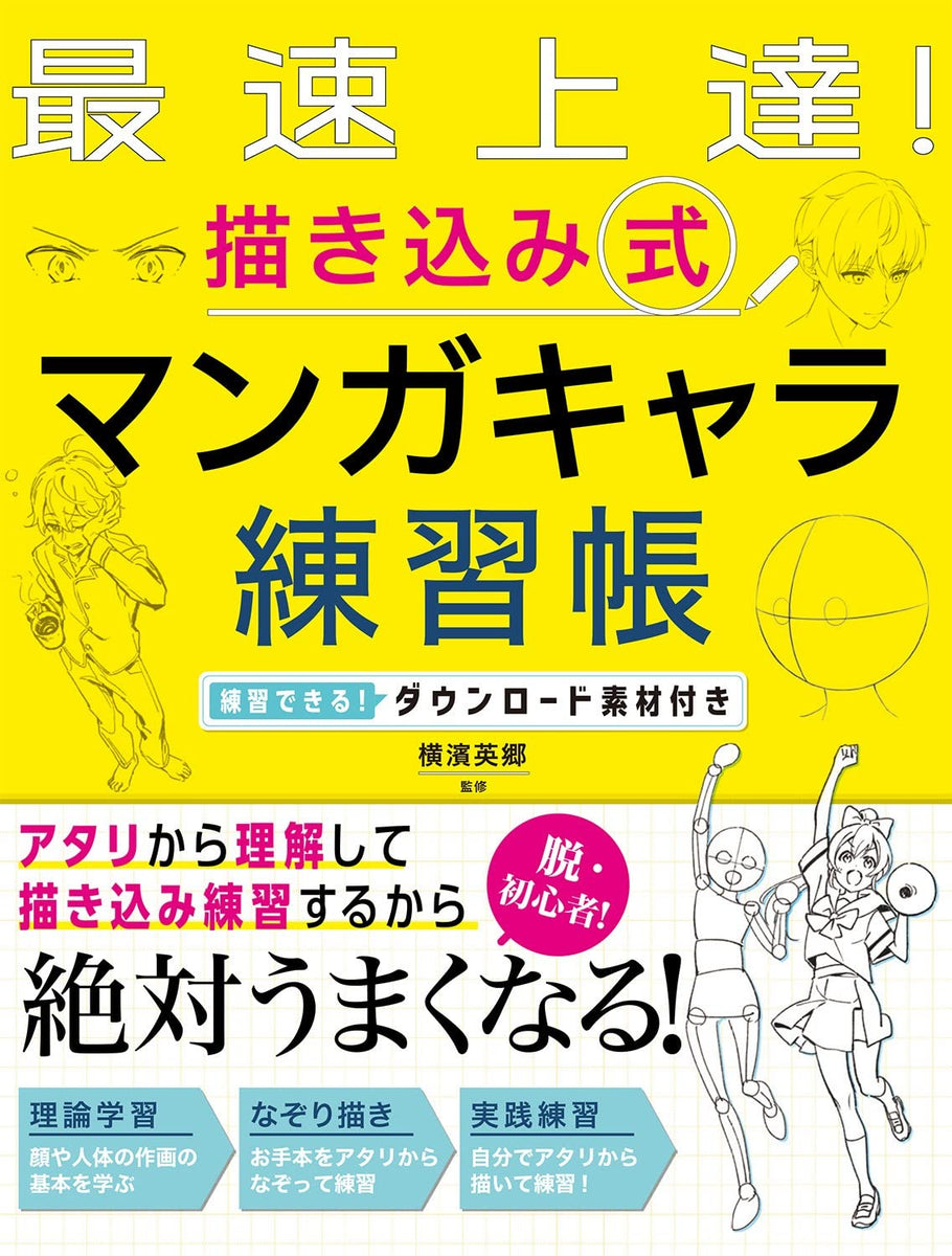 Rapid Improvement! Sketching Style Manga Character Practice Book with ...