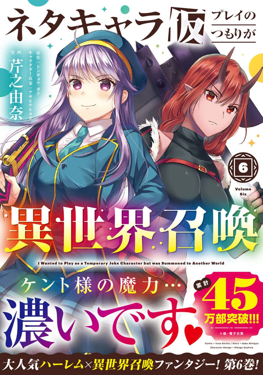 Neta Chara Kari Play no Tsumori ga Isekai Shoukan 6 – Japanese Book Store