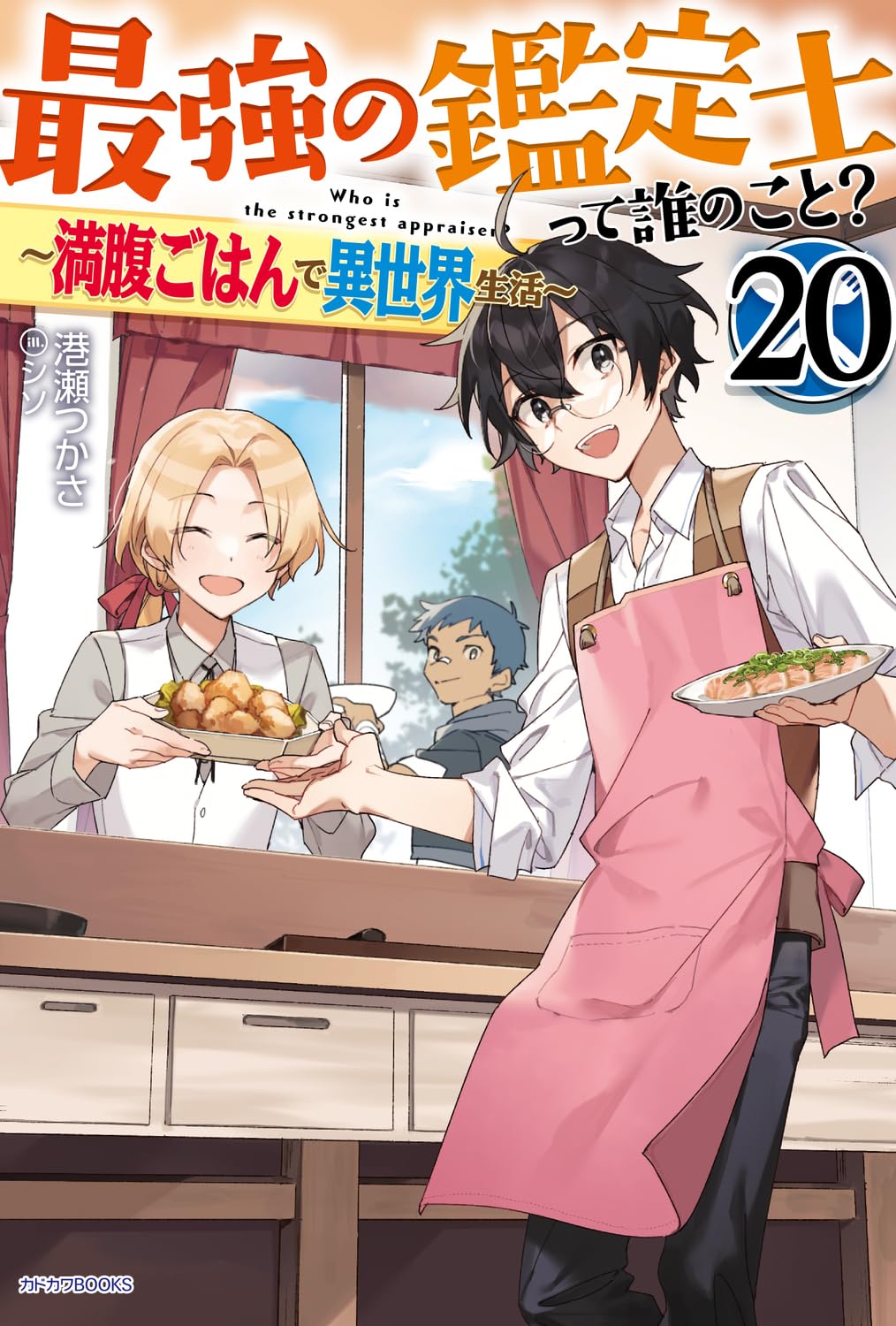 Saikyou no Kanteishi tte Dare no koto? 20 - Manpuku Gohan de Isekai ...