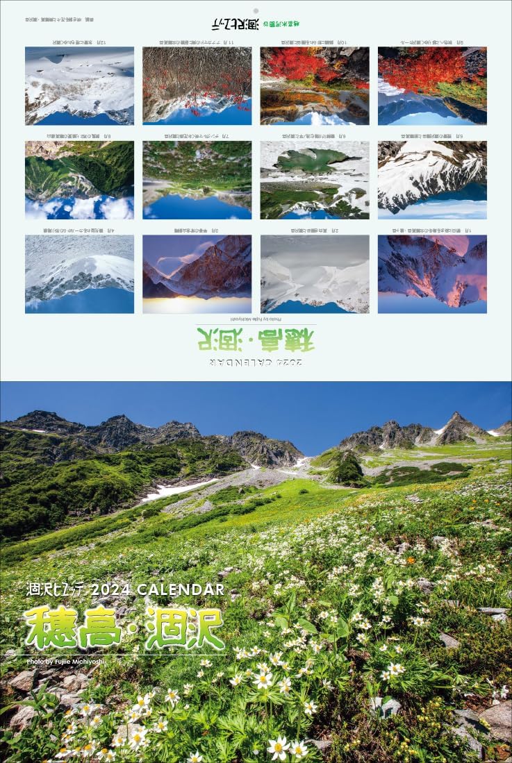 2024 Calendar Hotaka Karasawa — Japanese Book Store