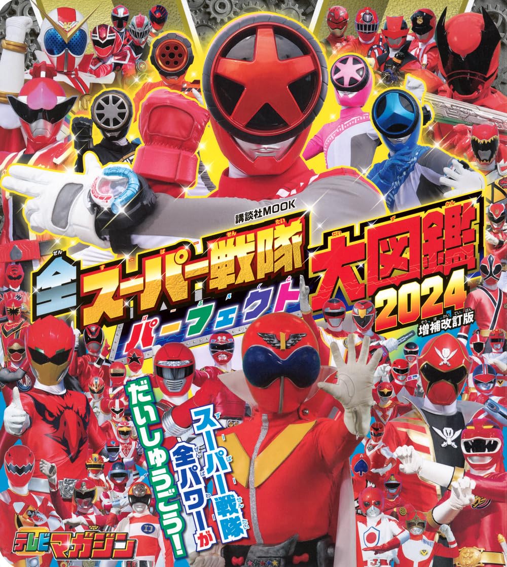 All Super Sentai Perfect Encyclopedia 2024 Augmented Revised Edition ...