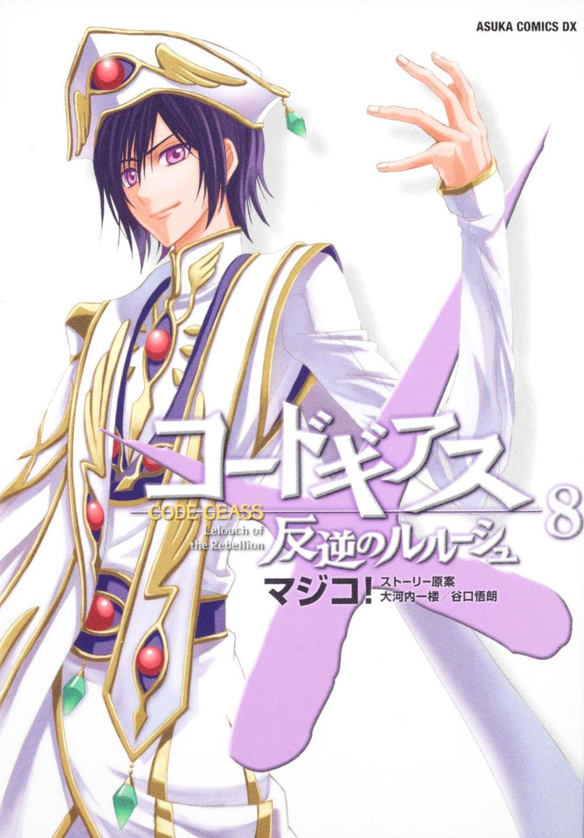 Code Geass Lelouch of the Rebellion 8 – Japanese Book Store