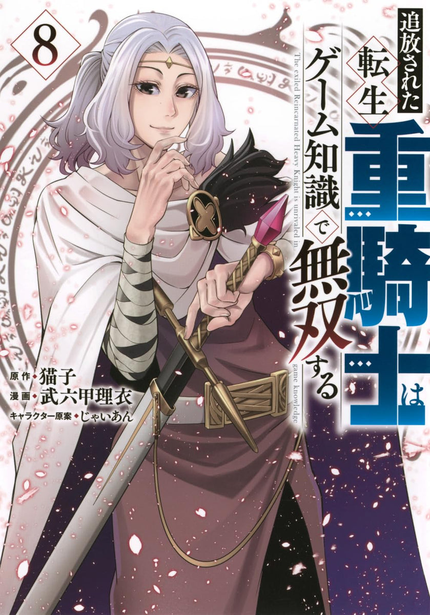 Tsuihou Sareta Tensei Juukishi wa Game Chishiki de Musou Suru 8 ...