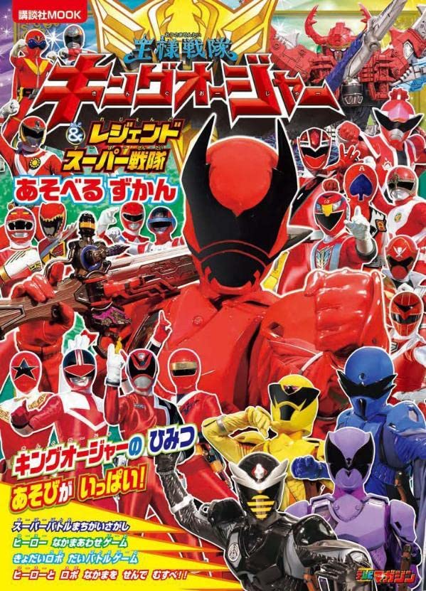 Ohsama Sentai King-Ohger & Legend Super Sentai Play Encyclopedia ...