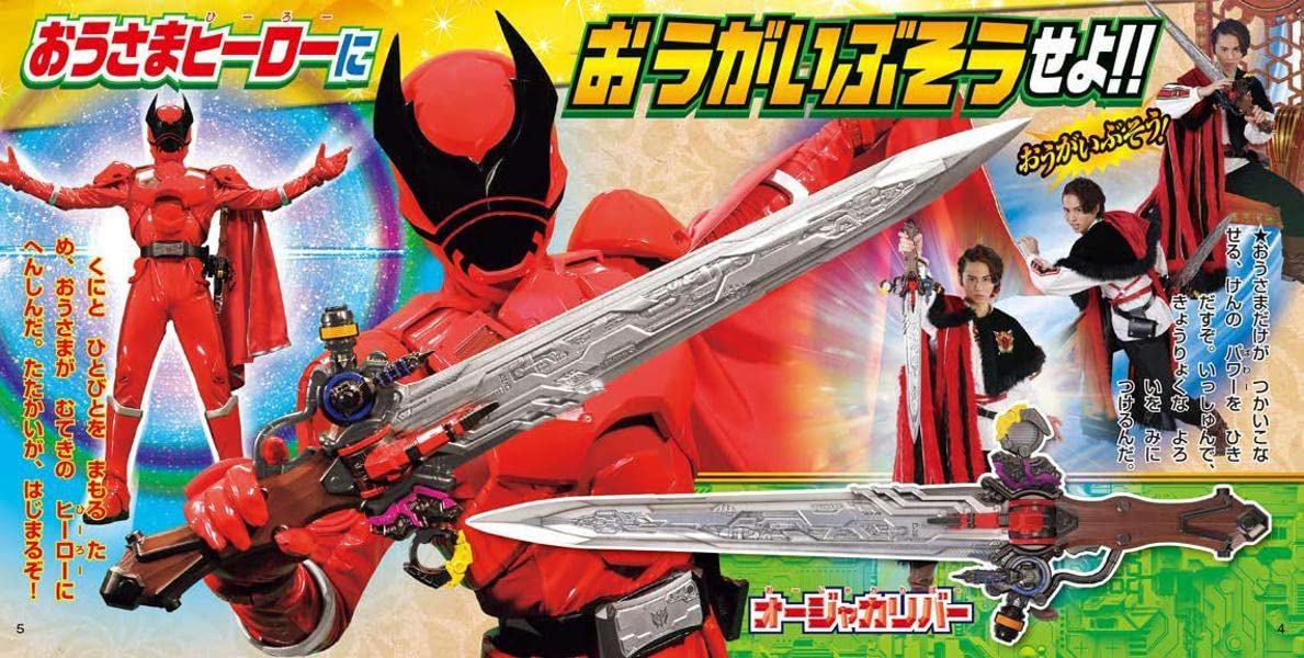 Ohsama Sentai King-Ohger & All Super Sentai Secret Encyclopedia ...