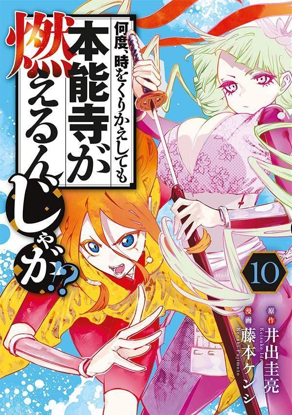 Nando, Toki wo Kurikaeshitemo Honnouji ga Moerunjaga!? 10 — Japanese ...