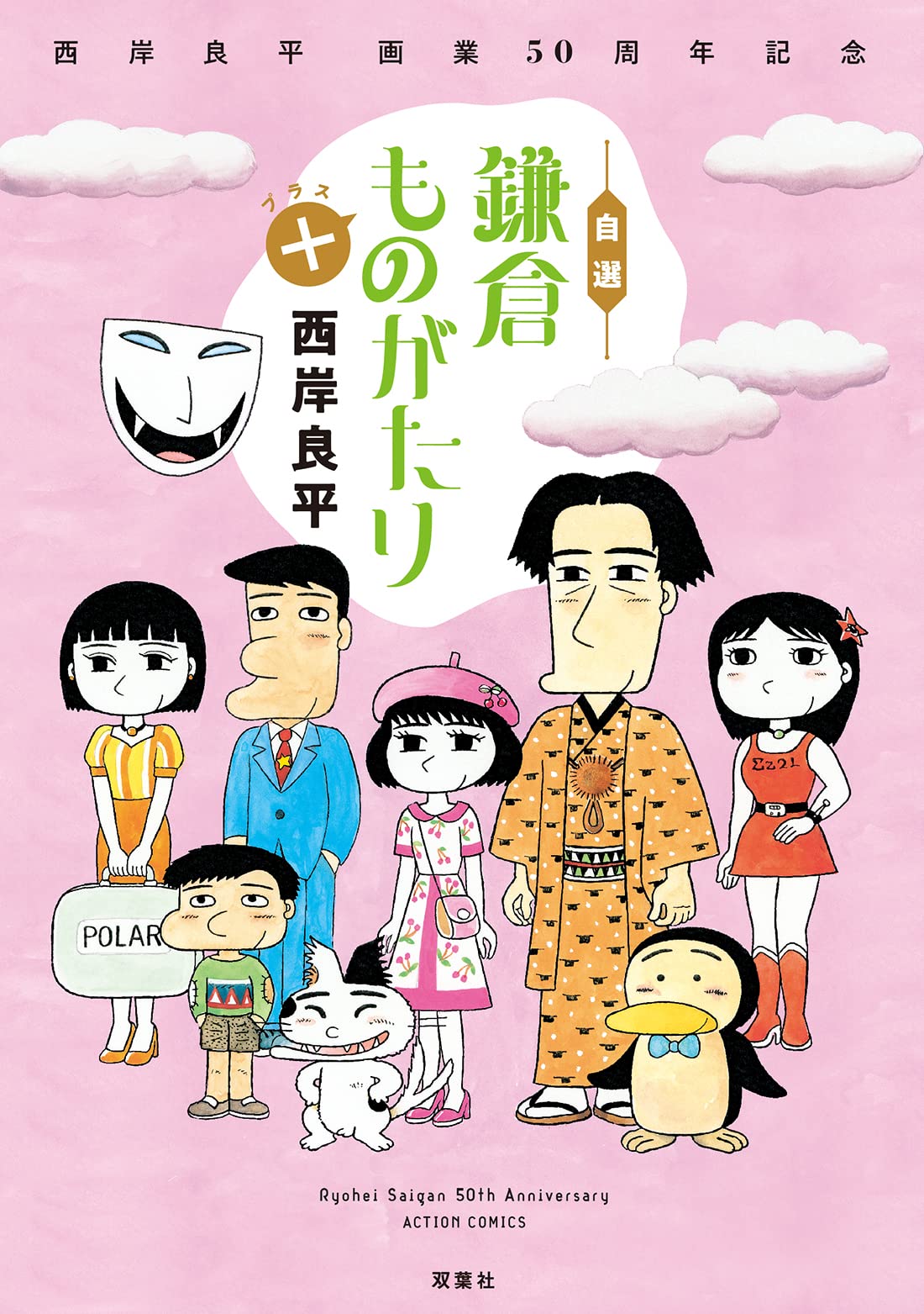 Ryohei Saigan 50th Anniversary of Painting Self-selection Kamakura Monogatari + — Japanese Book ...